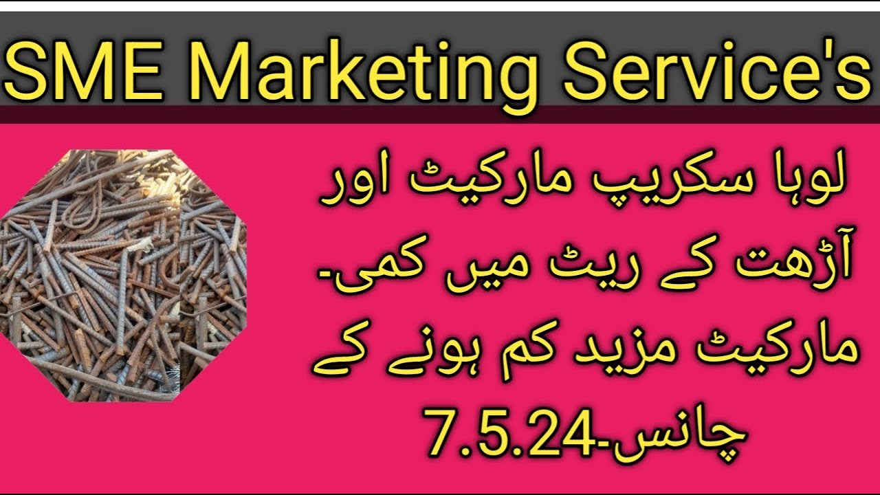 SME Marketing Service's |loha scrap rate today |آڑھت ریٹ |wholesale ...