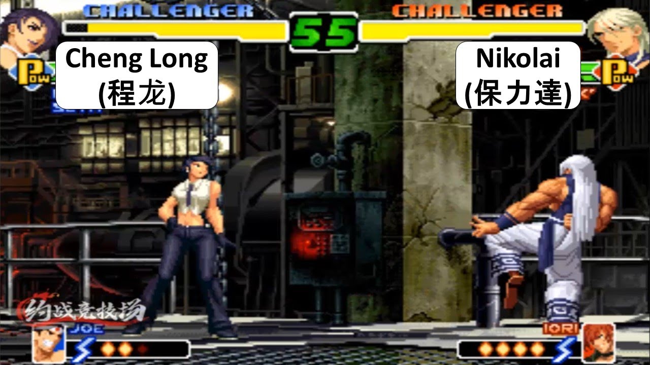 KOF 2000 Cheng Long(程龙) VS Nikolai(保力達) FT 10 - YouTube