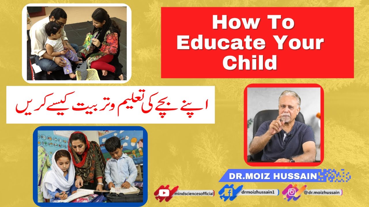 How to Educate Your Child آپ کے بچے کی تعلیم و تربیت کیسی ہو ...