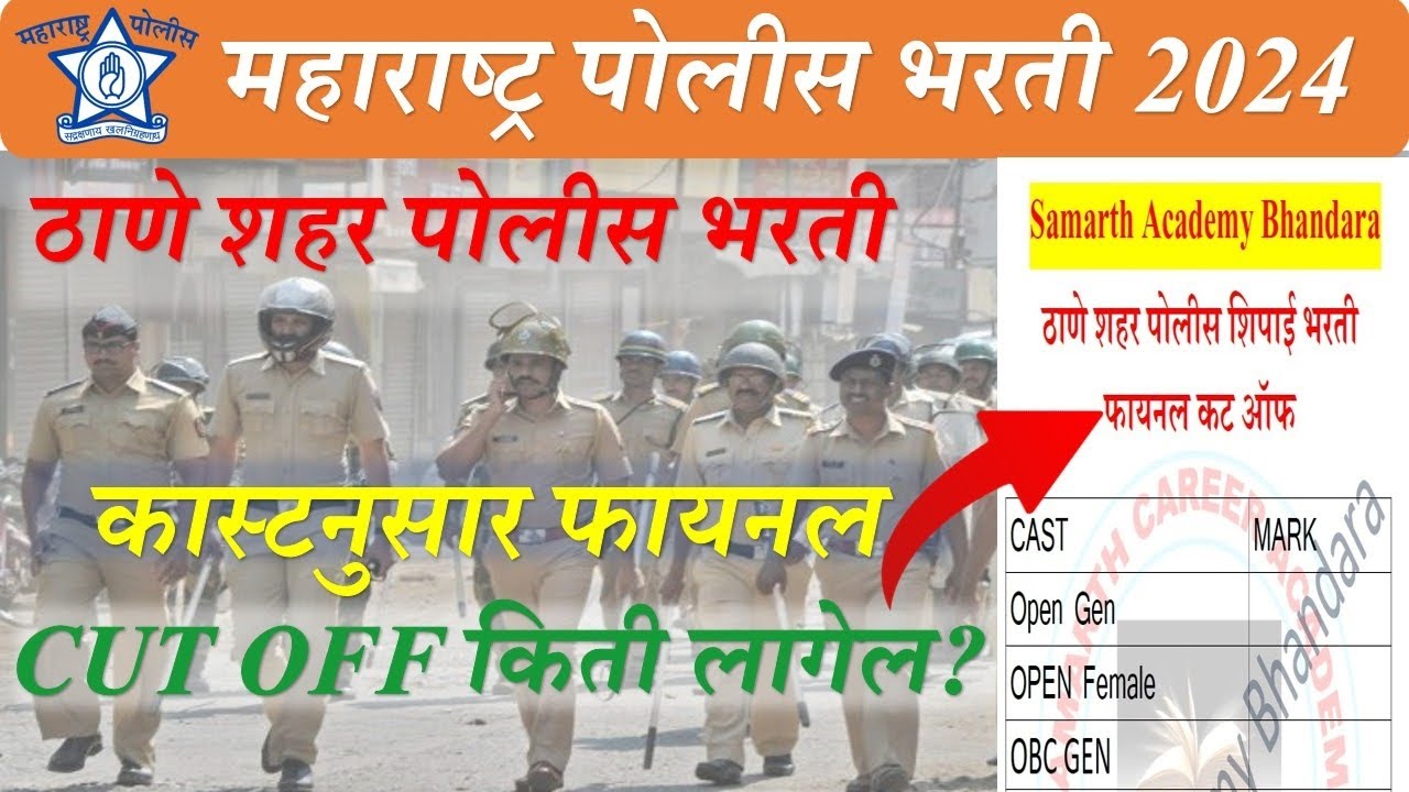 Thane City Police Bharti Final Cut Off | Thane City Police Bharti Cut ...