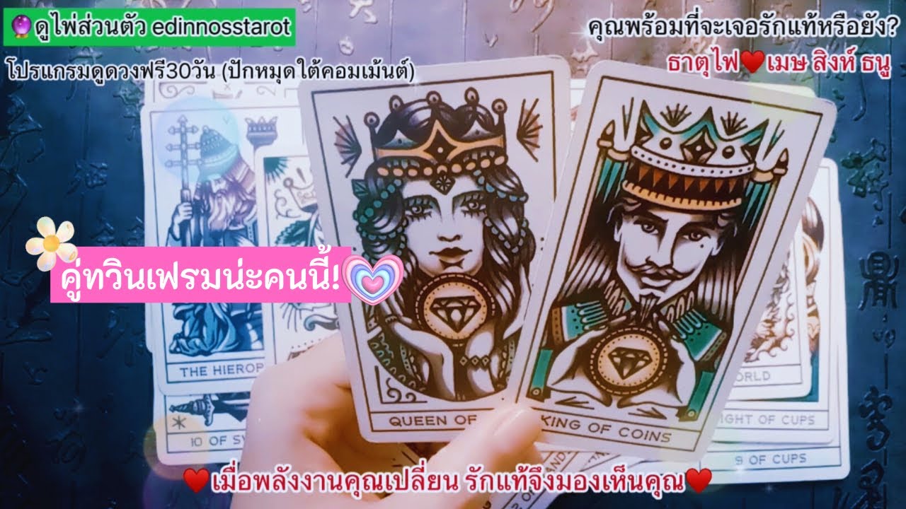 เมื่อพลังงานคุณเปลี่ยน รักแท้จึงมองเห็นคุณ🔮ธาตุไฟ♥️เมษ สิงห์ ธนู ...