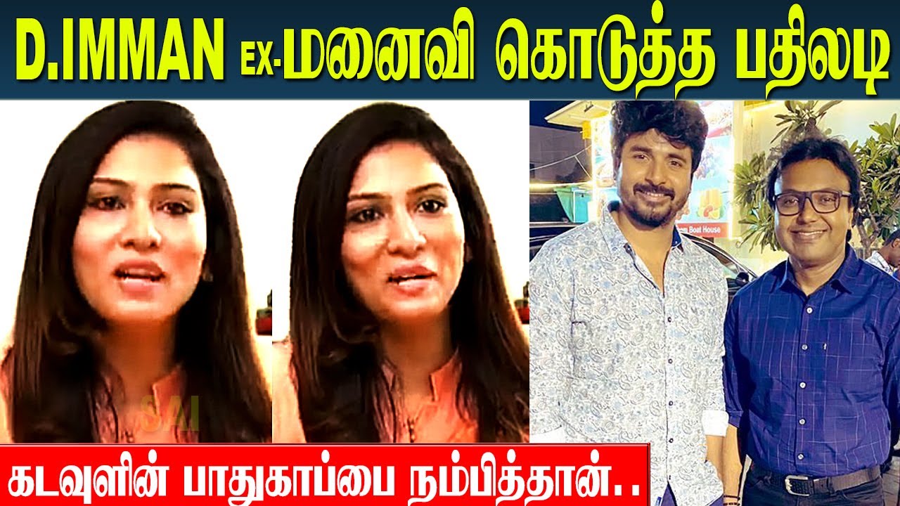 D.Imman ex Wife 1st Reaction | Monicka Richard Reply After Imaan ...