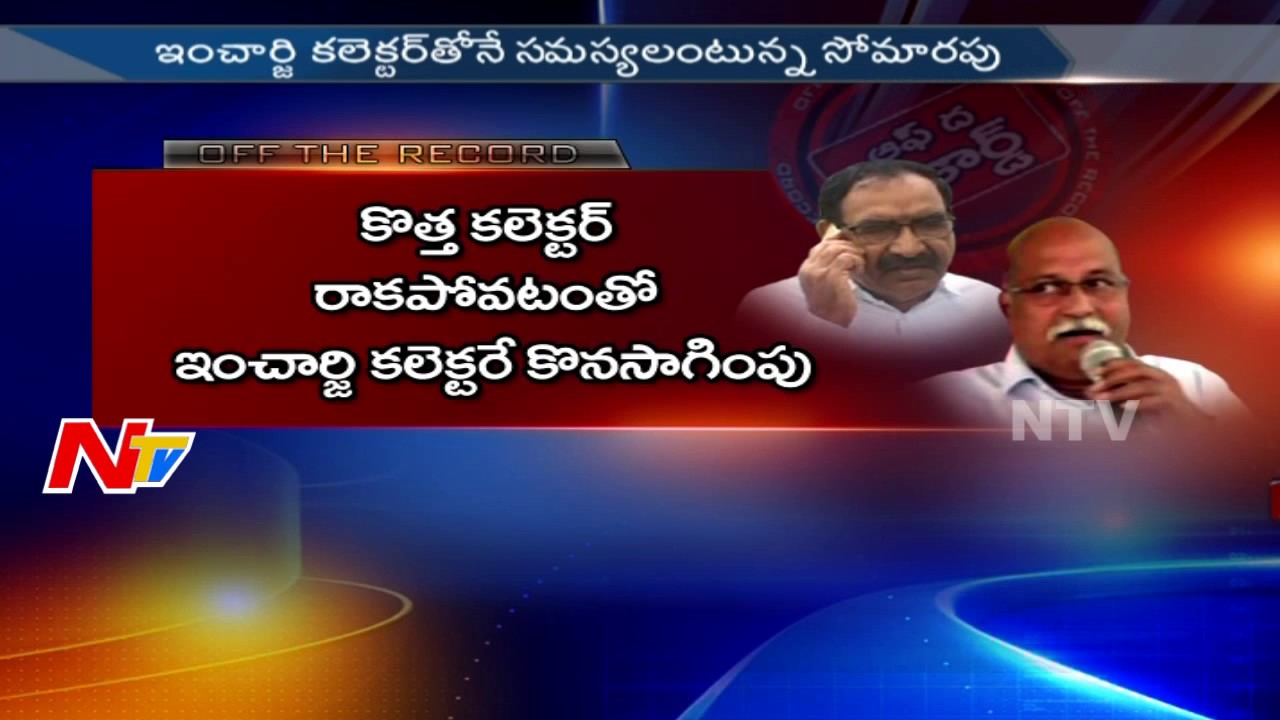 Peddapalli MLA Vs Collector || Off The Record || Telangana || NTV - YouTube