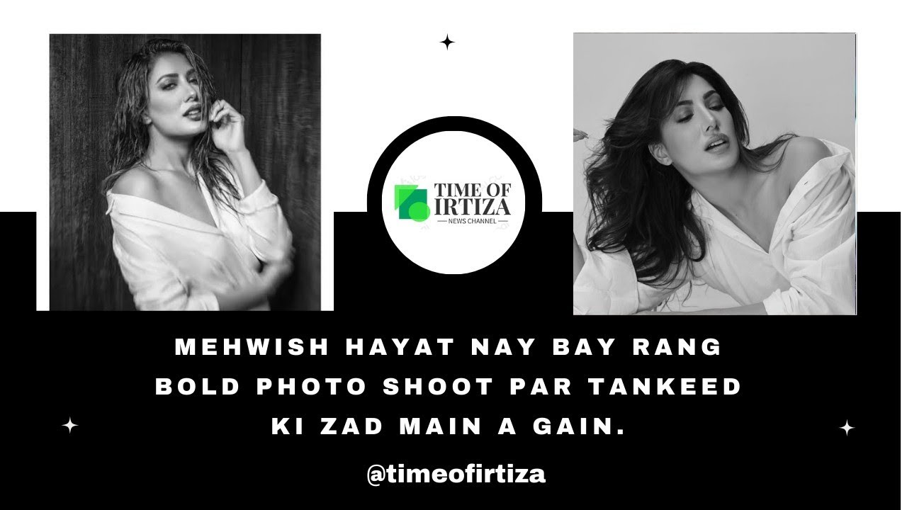 Mehwish Hayat nay bay rang bold Photo shoot par tankeed ki zad main a ...