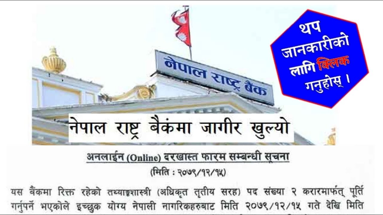 Nepal Rastra Bank Job Vacancy, apply online , NRB Job Career - YouTube