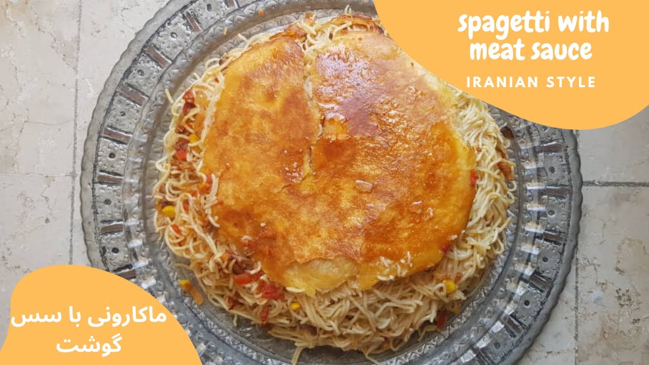 Easy Persian style Spaghetti with meat sauce - طرز تهیه ماکارونی با سس ...