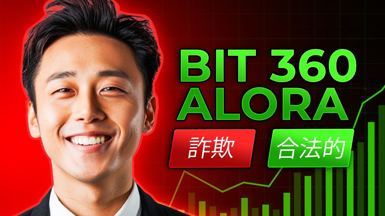 Bit 360 Aloraは信頼できる？🤔 2024年のレビューと機能の評価 - YouTube