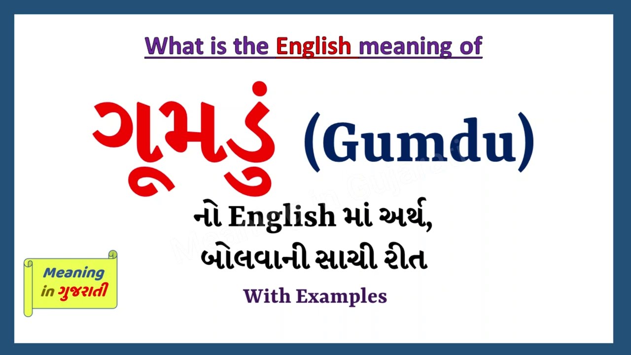 Gumdu in English | ગૂમડું નો ઇંગ્લિશ માં અર્થ | Gumdu Meaning in ...