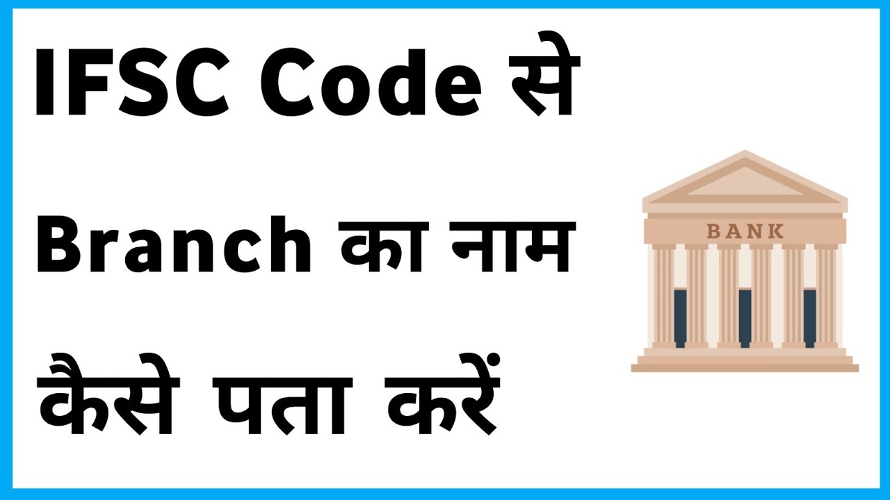 Ifsc Code Se Branch Kaise Pata Kare | Ifsc Code Se Bank Branch Kaise ...