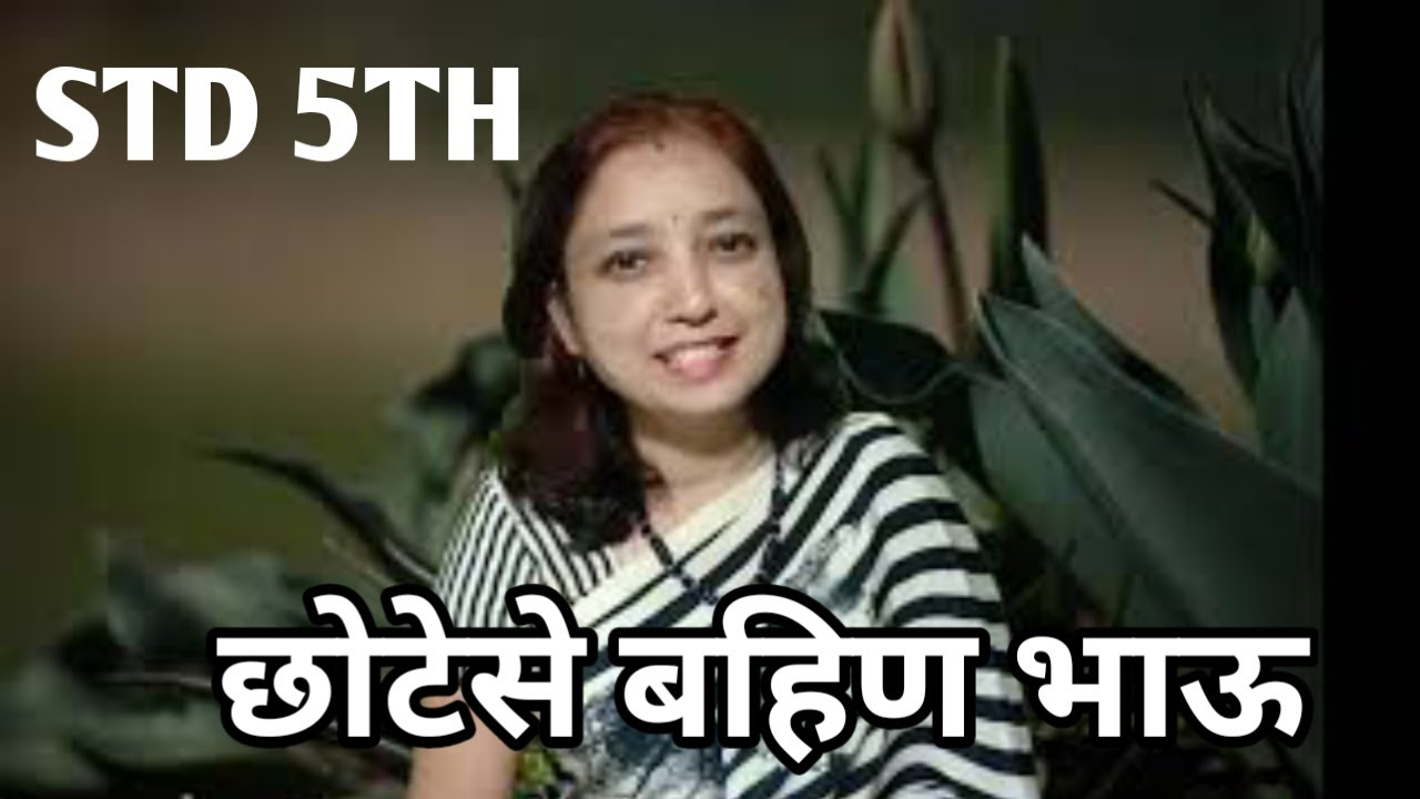 Std 5th Marathi poem Chotese Bahin Bhau '(Explanation) - English medium ...