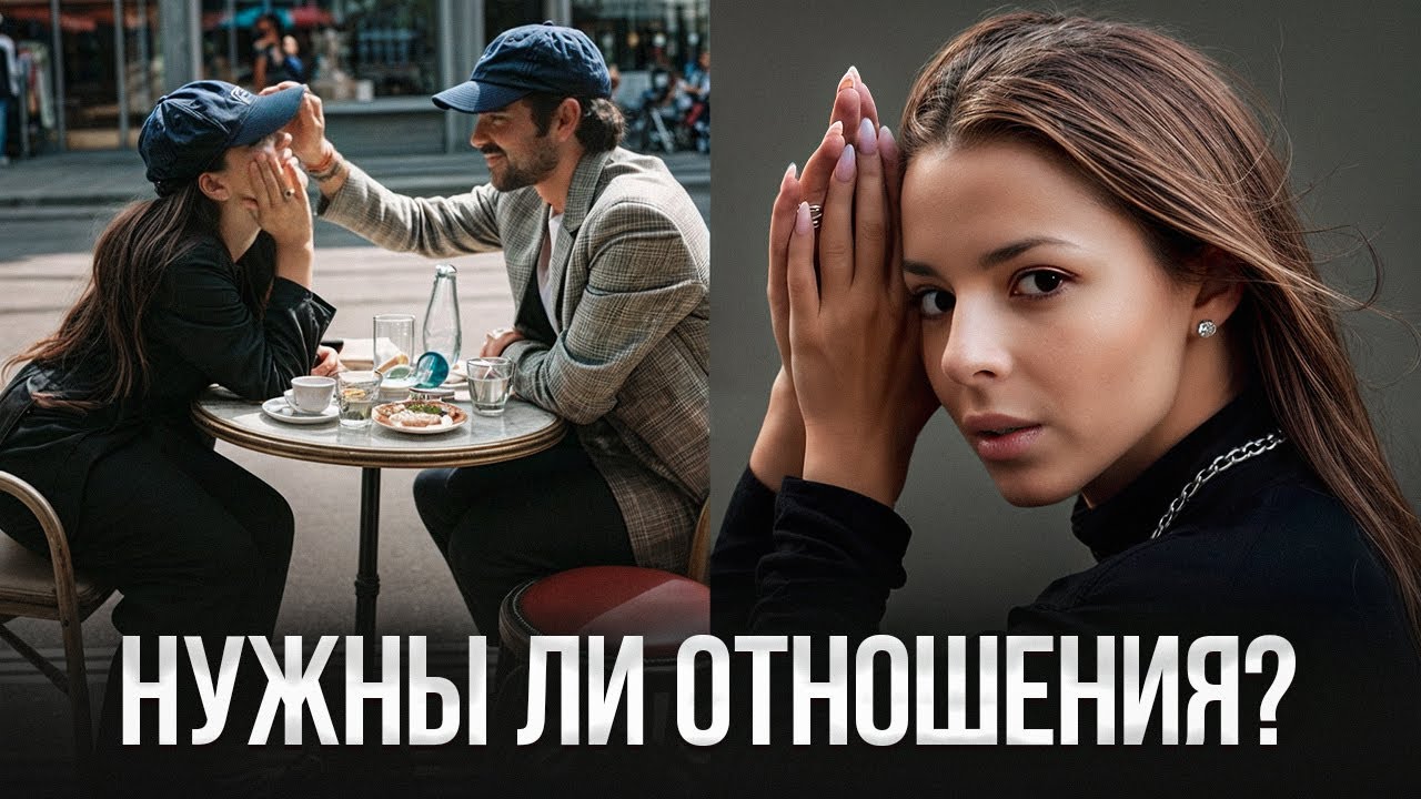 НЕ ВСТУПАЙ В ОТНОШЕНИЯ ПОКА НЕ ПОСМОТРИШЬ ЭТО ВИДЕО Youtube