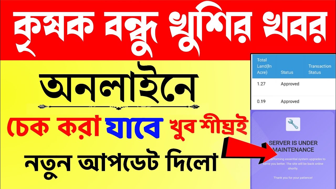 krishak bandhu status check 2025 | krishak bandhu New update | Krishak ...
