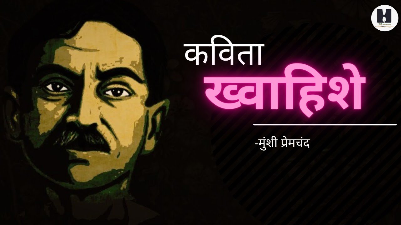 Munshi premchand famous poems narrated by kalpana and pankaj ...