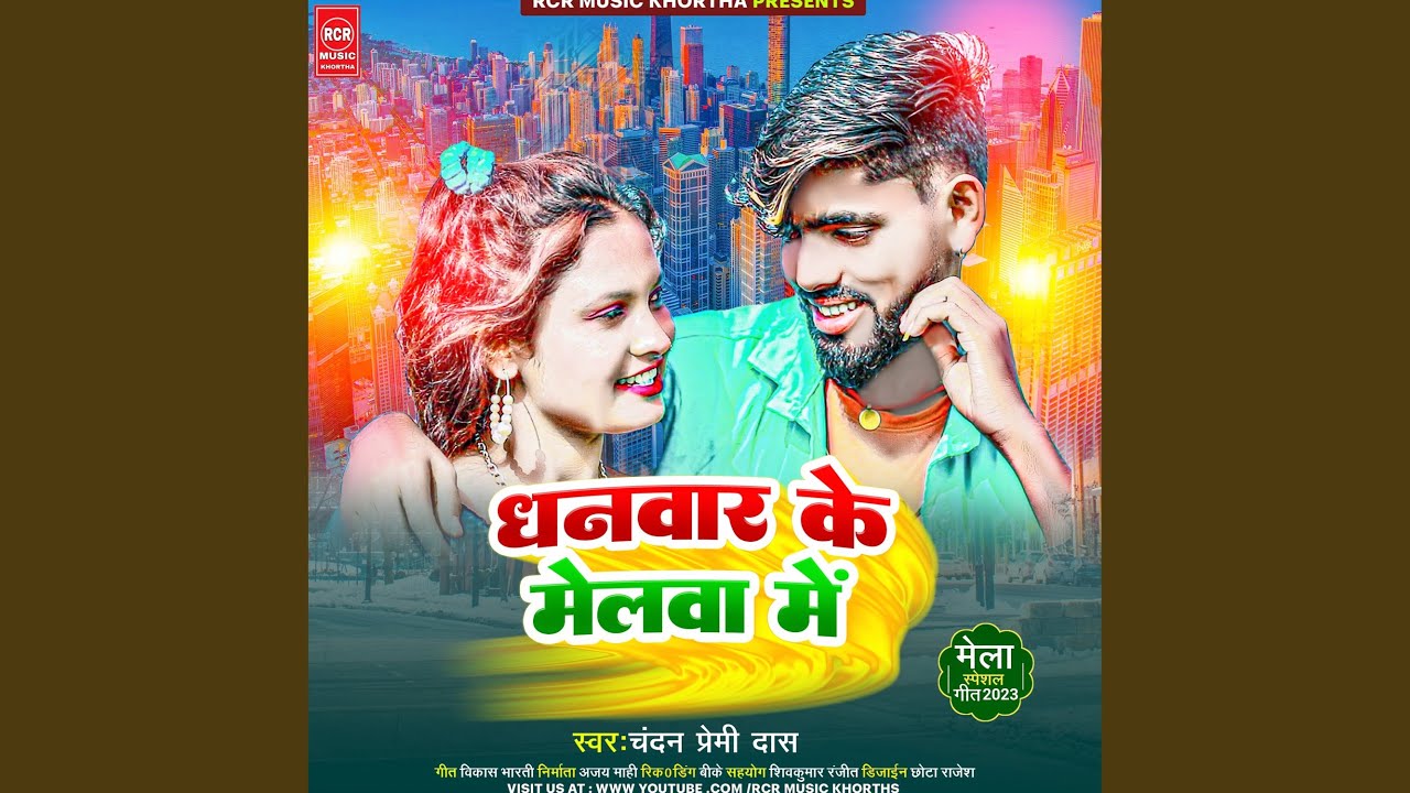 Dhanwar Ke Melawa Me - YouTube