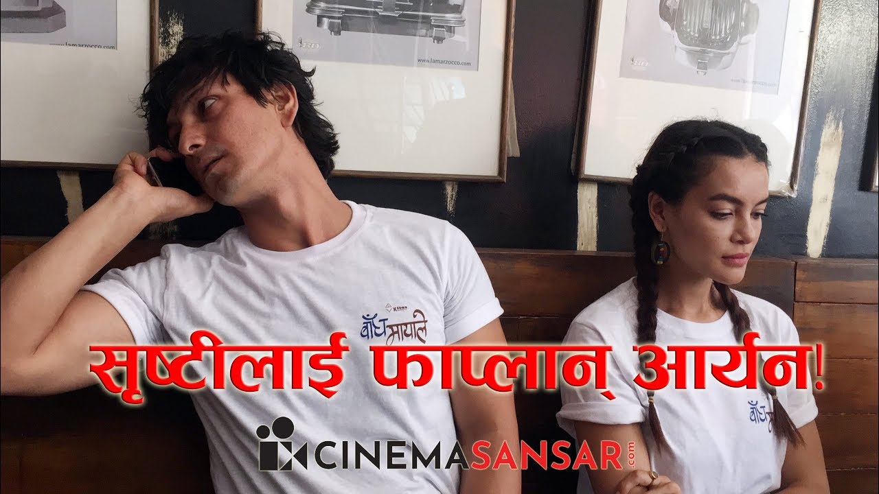 New Nepali Movie BANDHA MAYALE PRESS MEET - YouTube