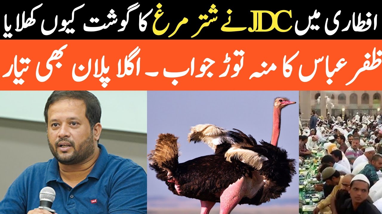 Zaffar Abbas Ostrich| Zaffar Abbas Shutter Murgh q khila rha hai - YouTube