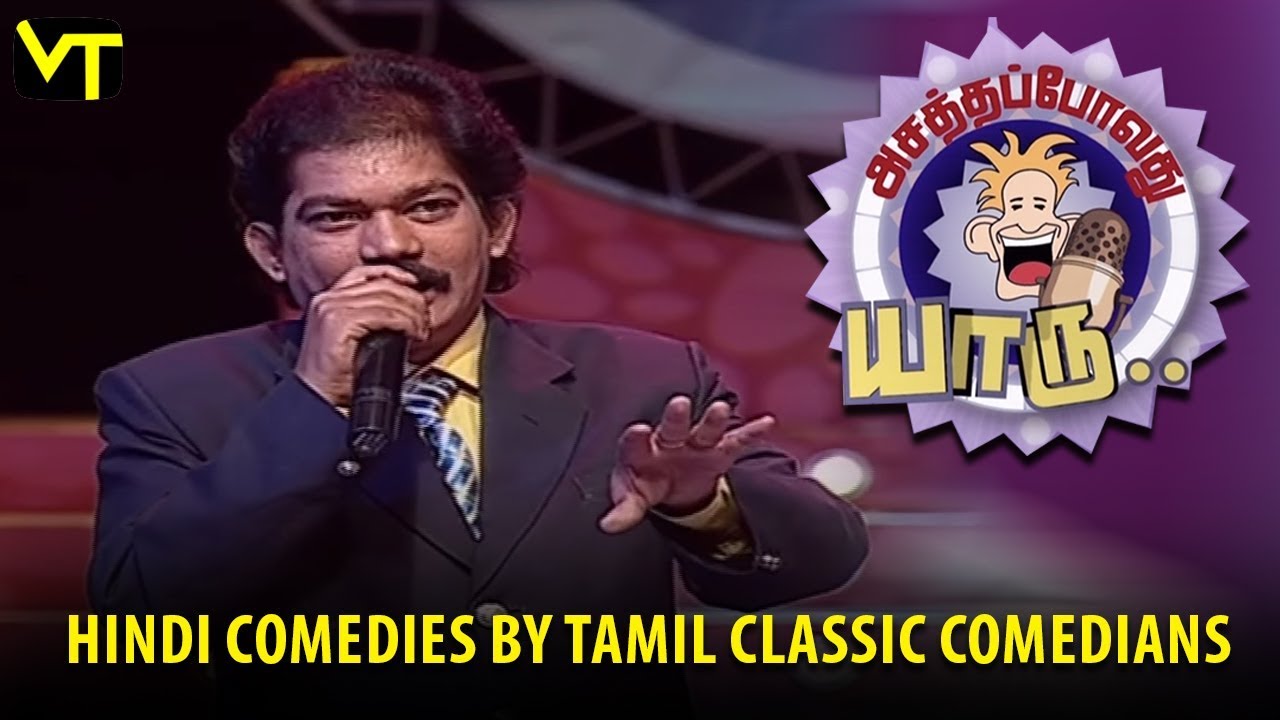 Asatha Povathu Yaaru | Hindi Comedies by Tamil Classic Comedians ...