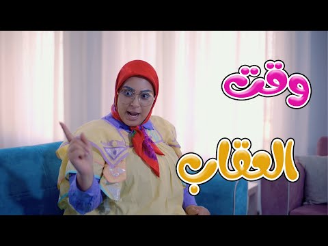 كليب | وقت العقاب - شو عم بصير | karameesh tv