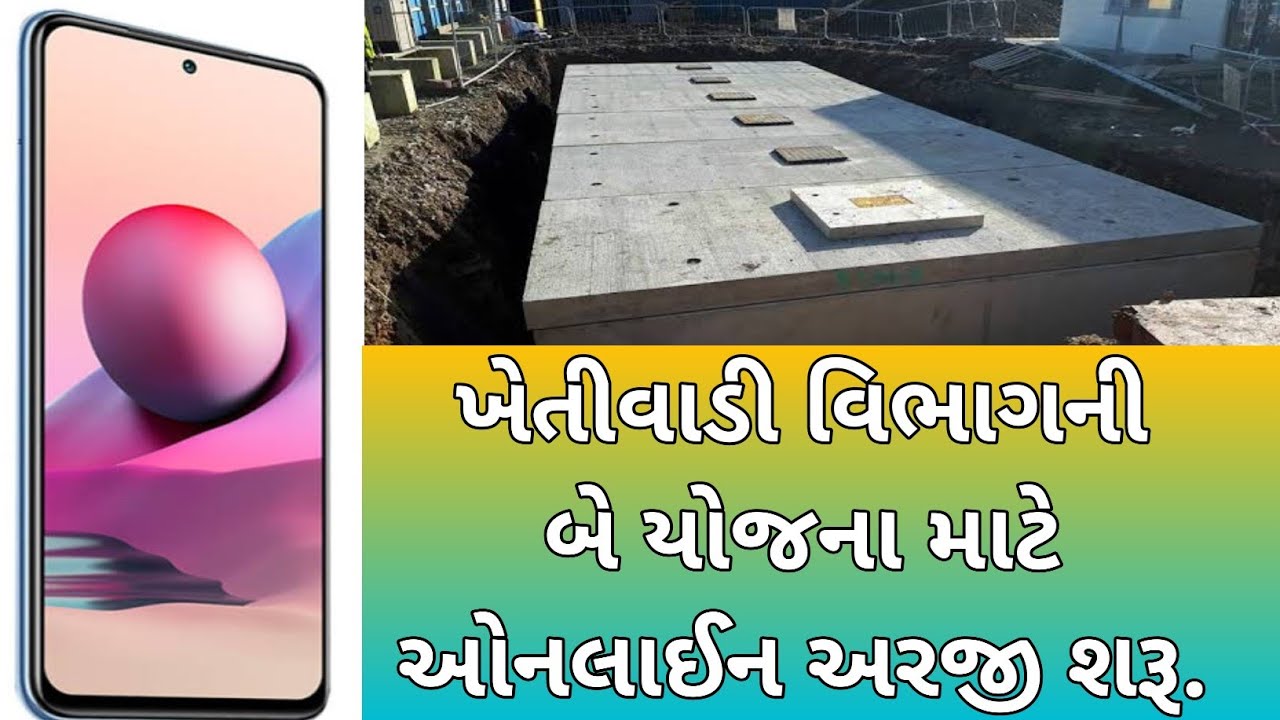 ખેતીવાડી વિભાગની યોજના 2023/ Mobile Yojana subsidy gujarat 2023/ Water ...