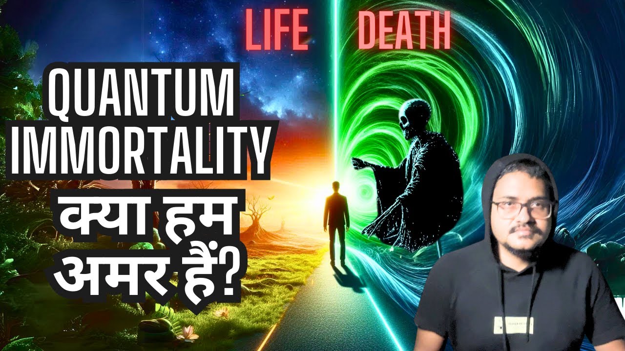 Quantum Immortality: क्या हम अमर हैं - YouTube