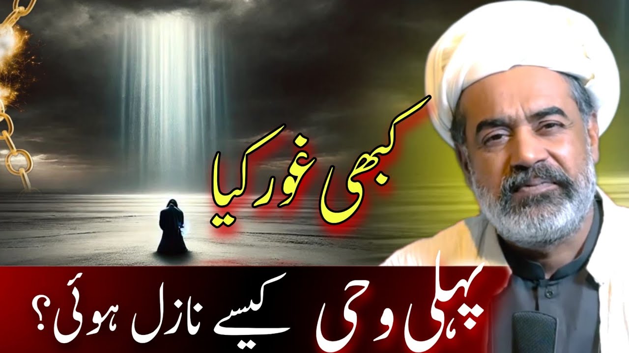How the First Wahi Changed the World Forever - Sahibzada Asim Maharvi ...