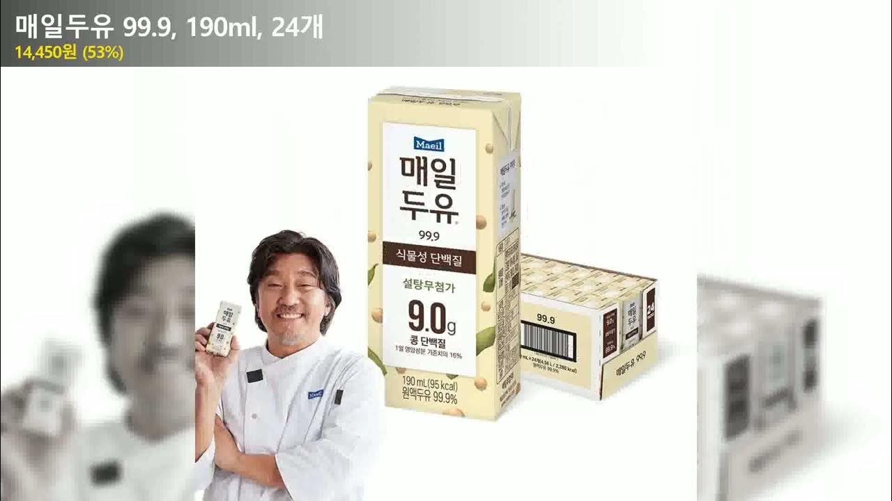 매일두유 99.9, 190ml, 24개 - YouTube
