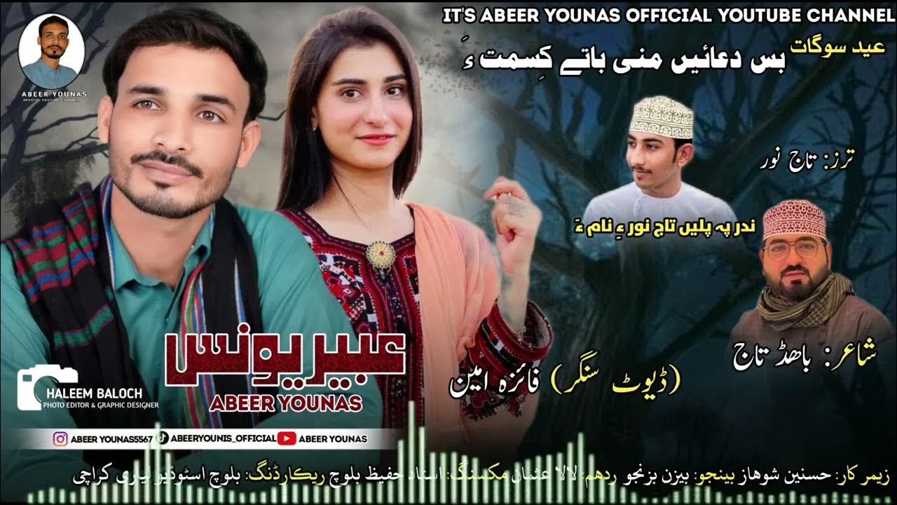 Abeer Younas & Faiza Amin // Shahir : Bahad Taaj//Man Gara Jene//New Deot Balochi Song 2024 ...
