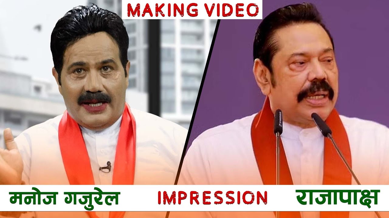 Manoj Gajurel || राजापाक्ष Making Video || Comedy || Rajapaksha ...