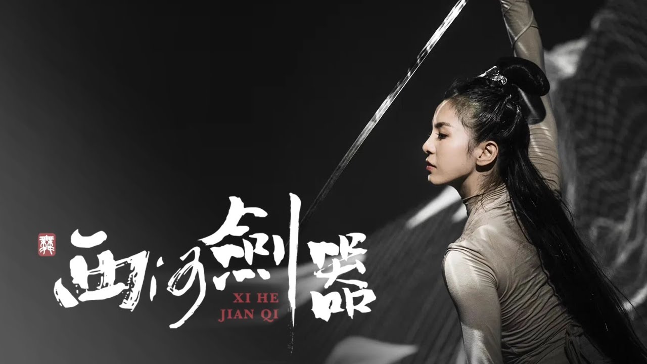 Classical Chinese dance 'Sword Dance' by Tang Shiyi | 舞蹈：唐诗逸《西河剑器 ...