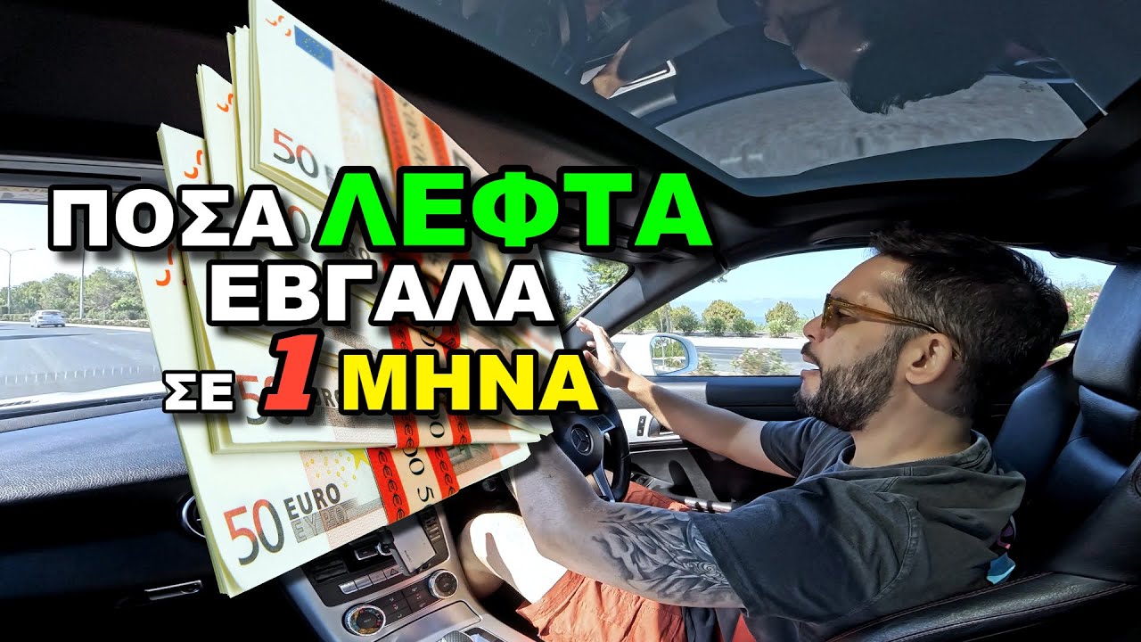 Πόσα ΛΕΦΤΑ Εβγαλα σε 1 Μήνα ΝΟΜΙΜΑ | MultiCulti unboxing - YouTube