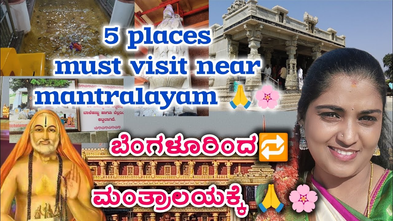 5 places must visit near Mantralayam 🙏🌸||ಬೆಂಗಳೂರಿಂದ 🔁ಮಂತ್ರಾಲಯಕ್ಕೆ 🌸# ...