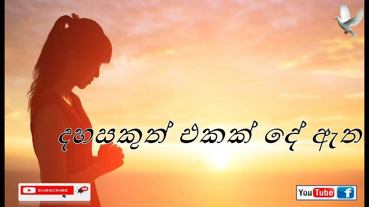 Jesus & Spiritual Power | Dahasakuth ekak | දහසකුත් එකක් දේ ඇත | Lent ...