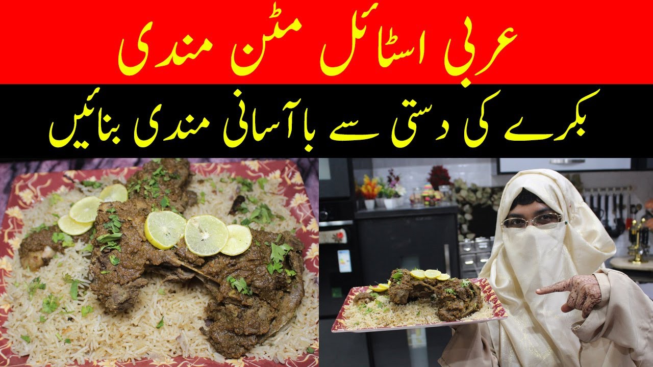 Homemade Mutton Mandi | How to make mutton mandi at home | arabic style mandi | Queens Kitchen ...