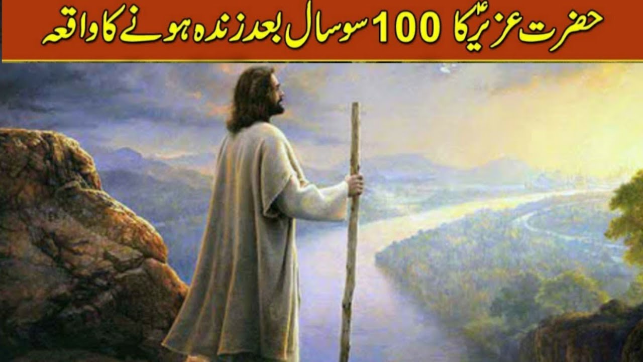 The Story of Prophet Uzair A.S [Urdu And Hindi] - YouTube