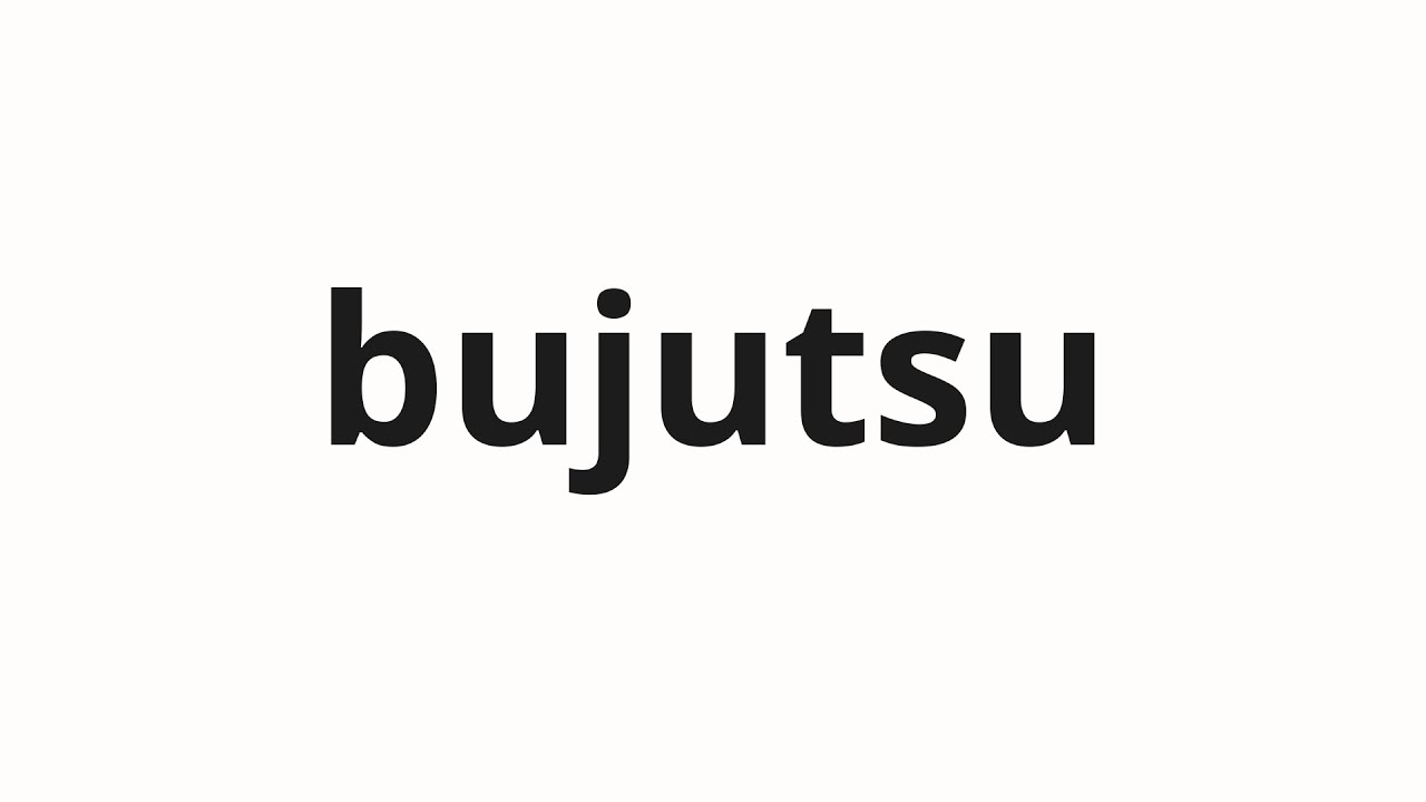 How to pronounce bujutsu | 武術 (martial arts in Japanese) - YouTube