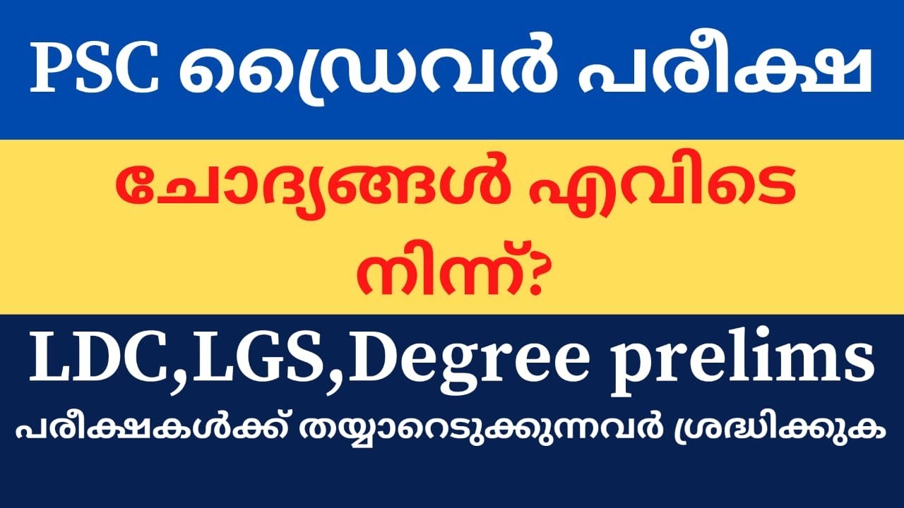 PSC Driver Exam 17-08-2021 |Question Paper Analysis |Importance of SCERT Textbooks |PSC Learning ...