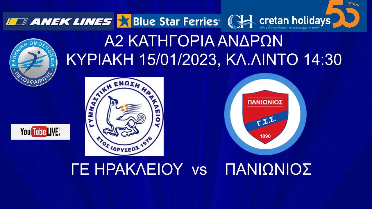 ΓΕΗ vs ΠΑΝΙΩΝΙΟΣ , ΠΡΩΤΑΘΛΗΜΑ Α2 ΑΝΔΡΩΝ 2022-2023, 15/01/2023 - YouTube