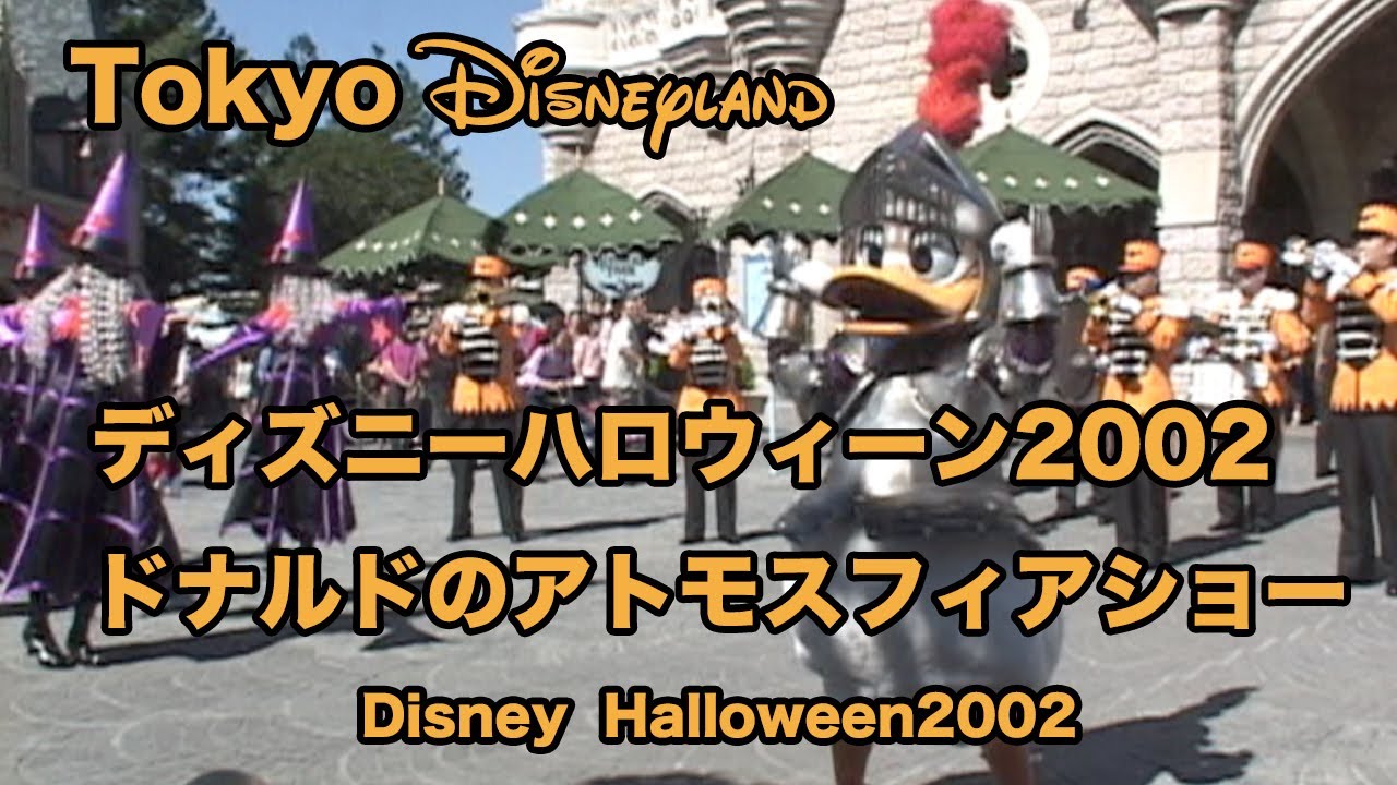 Tokyo Disneyland Disney Halloween2002 ディズニーハロウィーン2002 ドナルドのアトモスフィアショー ...