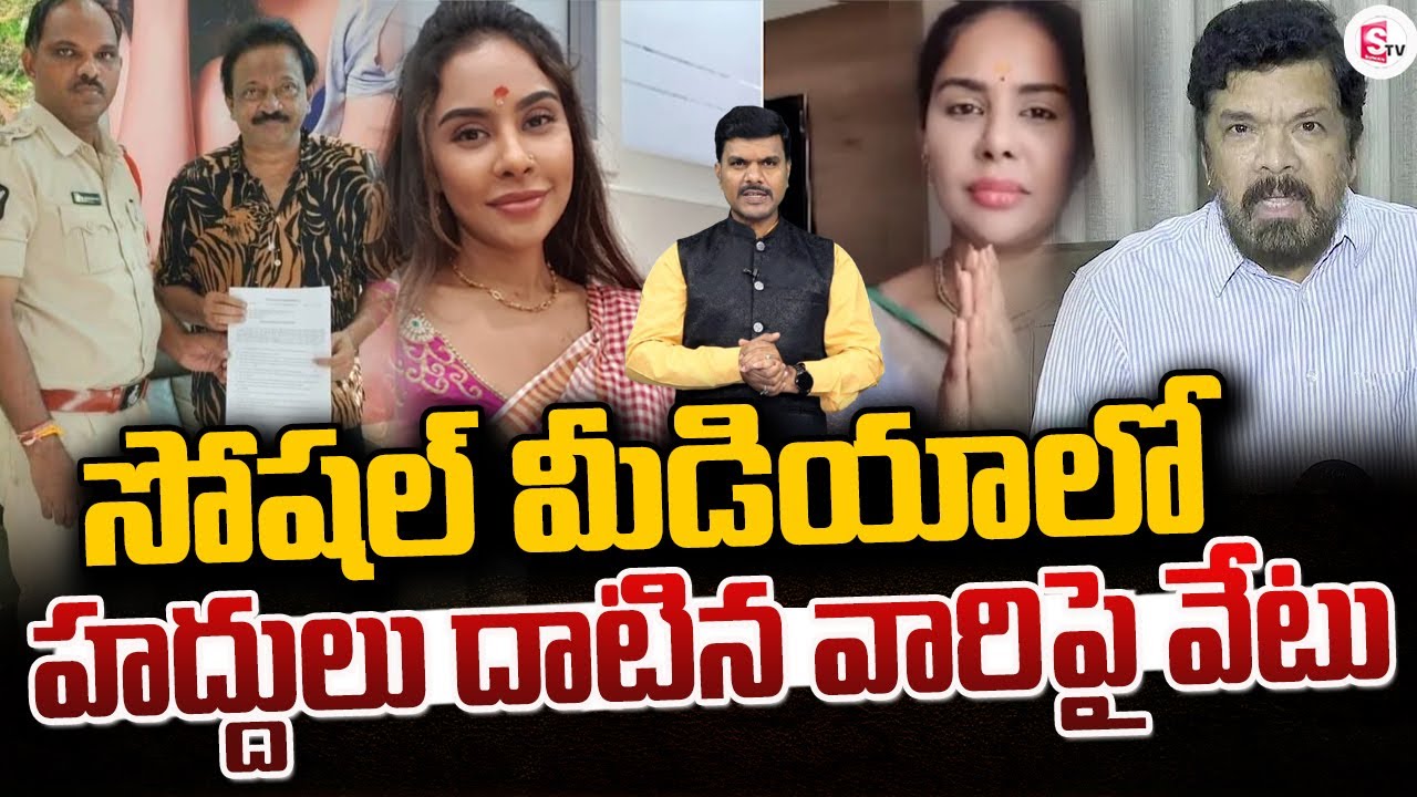 సోషల్ మీడియాలో హద్దులు దాటిన వారిపై | RGV | Posani Krishna Murali | Sri ...