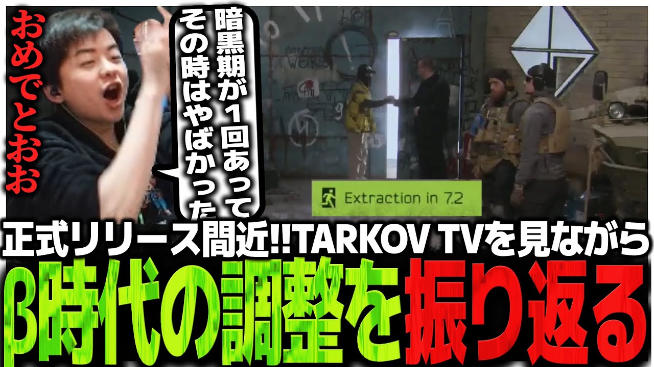 正式リリース間近!!TARKOV TVを見ながらβ時代の調整を振り返るSasatikk【EFT】 - YouTube