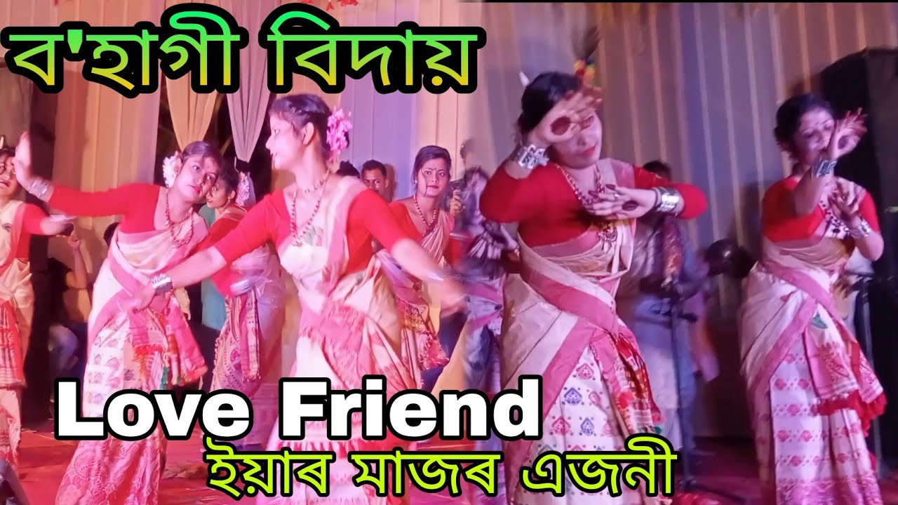 Live perform ব'হাগী বিদায় | new video bihu | bihu video bihu song | sunu vlogs assam ...