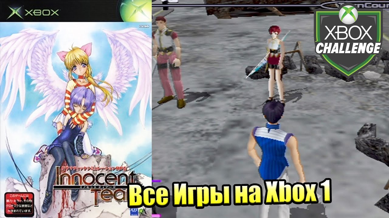 Все Игры на Xbox Челлендж #212 🏆 — Innocent Tears - YouTube