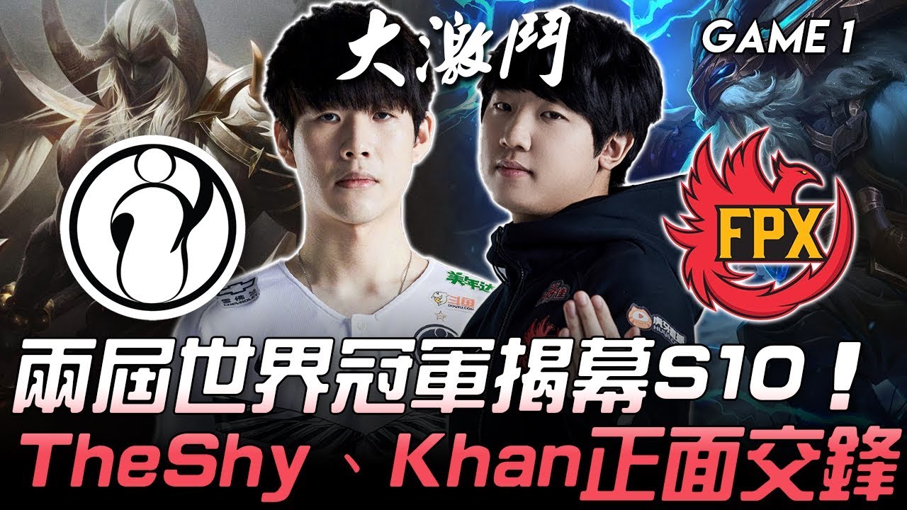 IG vs FPX S10開戰！兩屆世界冠軍揭幕S10 TheShy、Khan正面交鋒！Game 1 | 2020 LPL春季賽精華 Highlights - YouTube