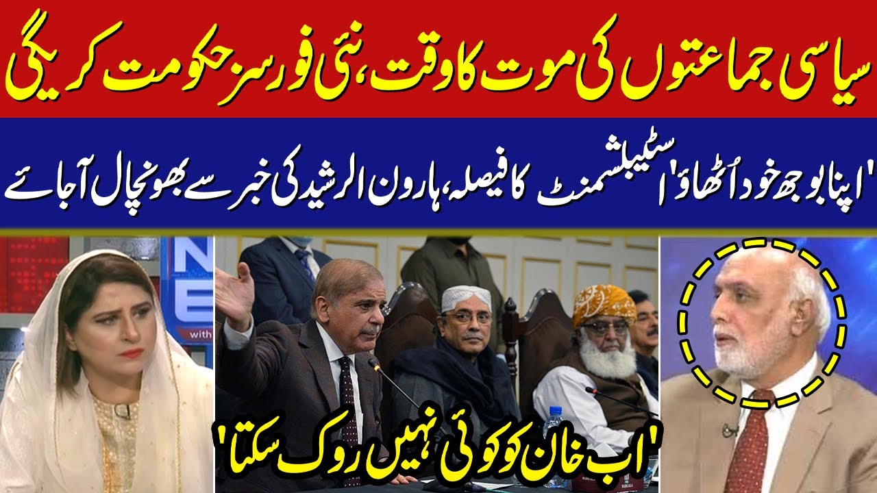 Haroon Ur Rasheed Disclosed Shocking Story About Establishment I News Edge With Fereeha Idrees I ...
