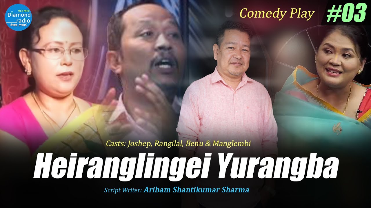 Heiranglingeida Yurangba || Ep - 3 || Comedy Play || Aribam Shantikumar Sharma - YouTube