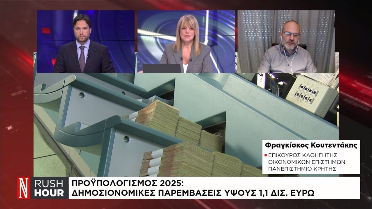 Προϋπολογισμός 2025: Δημοσιονομικές παρεμβάσεις ύψους 1,1 δισ. ευρώ ...