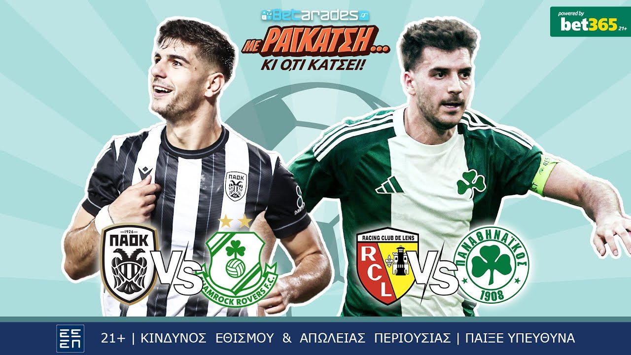 🔴LIVE | Τα κομβικά ματς & οι μεταγραφικές ανάγκες για ΠΑΟΚ και ΠΑΟ| Με ...