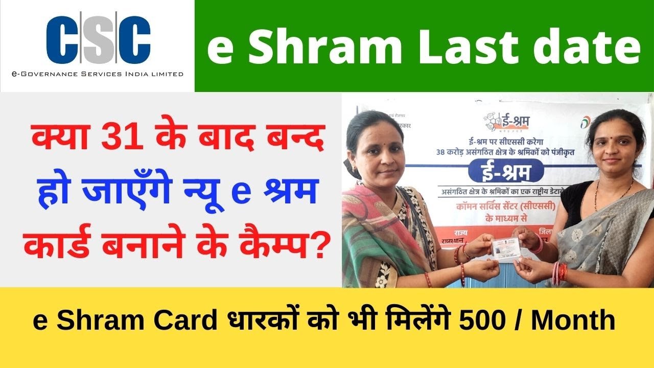 eShram card Project last date | Govt to send 500 Payment to eshram Card ...