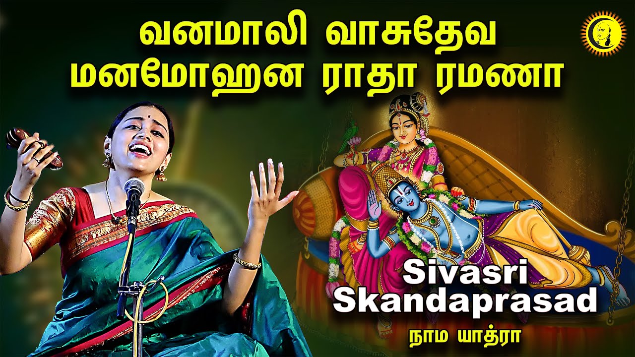 Sivasri Skandaprasad NamaYatra |Vanamali Vasudeva Manamohana ...