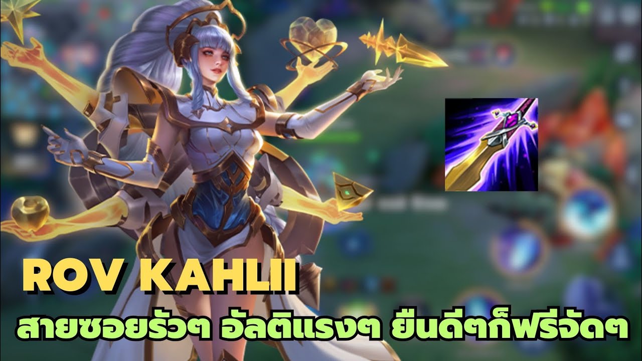 Rov : Kahlii สายซอยรัวๆ อัลติแรงๆ ยืนดีๆก็ฟรีจัดๆ - YouTube